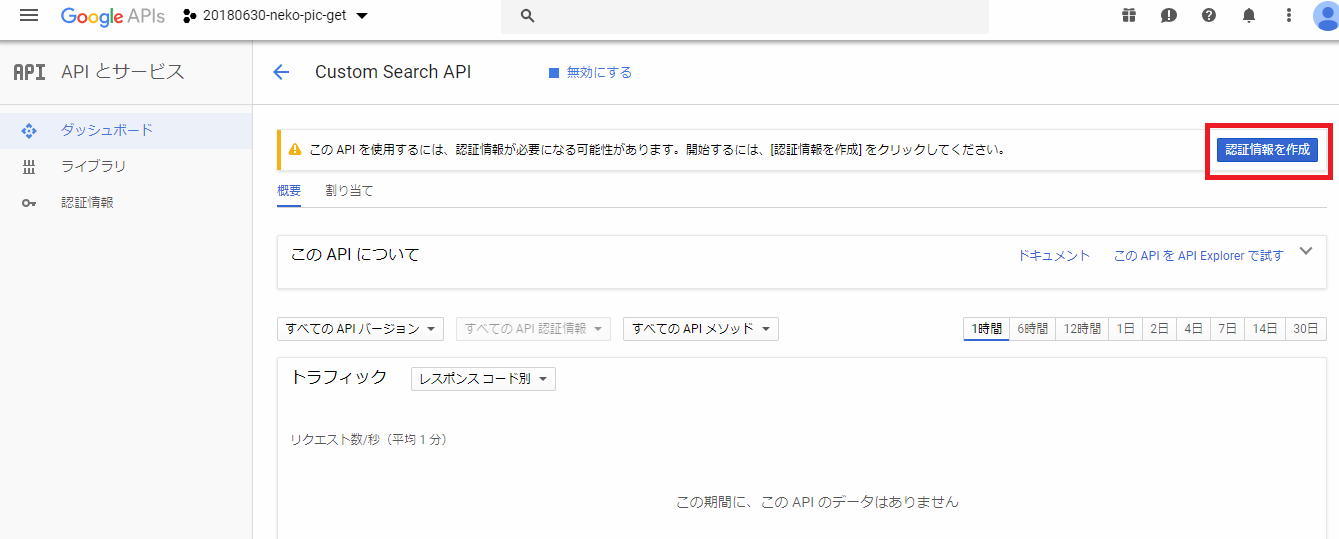 google custom search apiを使ってデータを収集する方法