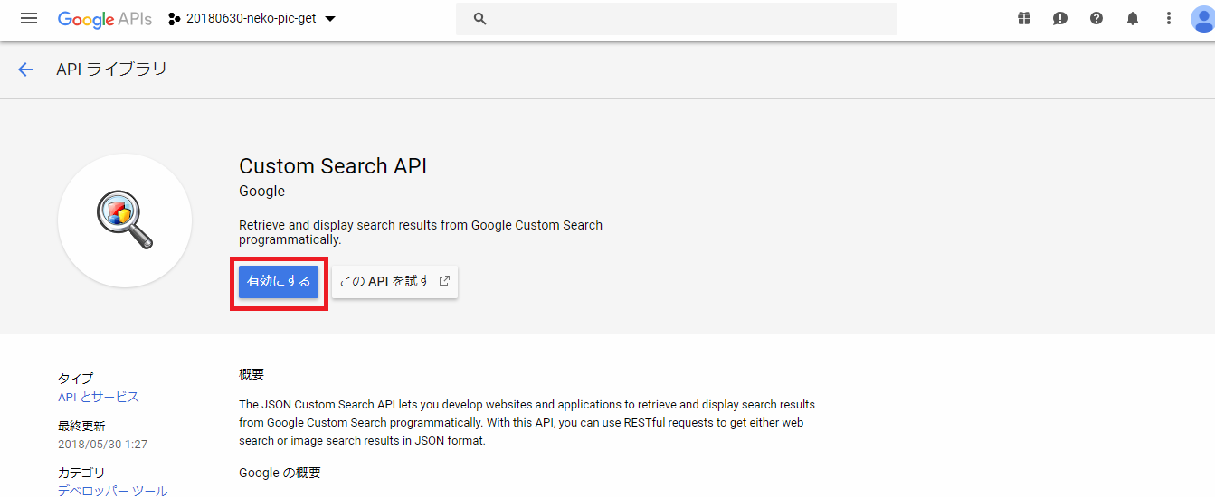 google custom search apiを使ってデータを収集する方法