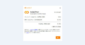 Google Colab Pro+ のスペック
