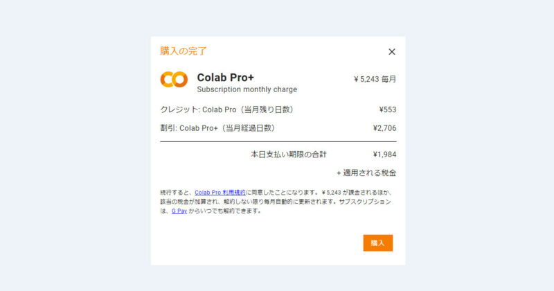 Google Colab Pro+ のスペック