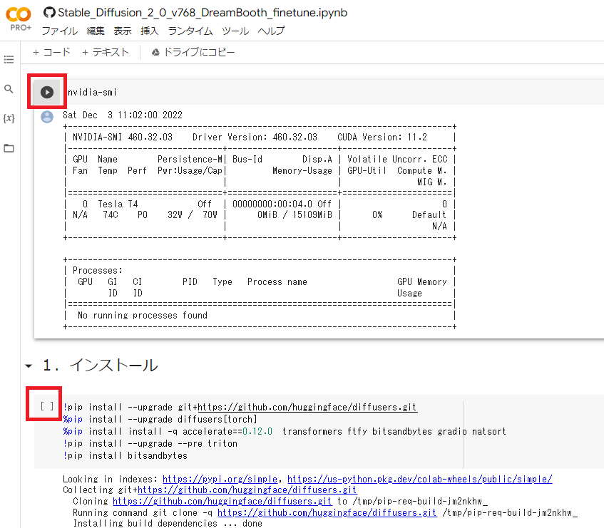 イラスト生成AIを動かしたい人向けのColabの解説