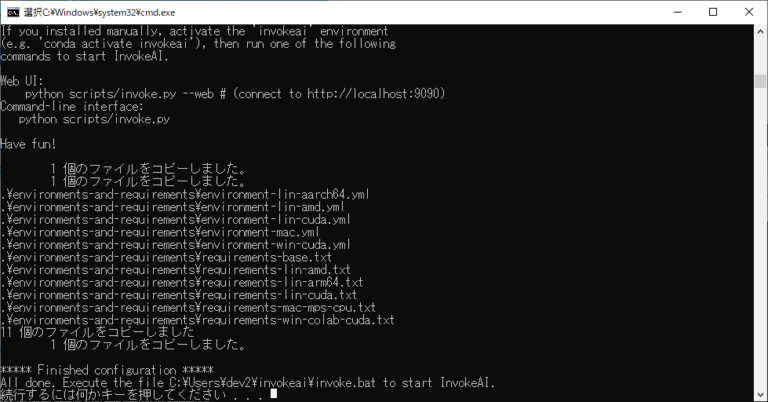 InvokeAIを自分のWindows 10パソコンにインストール/セットアップする手順