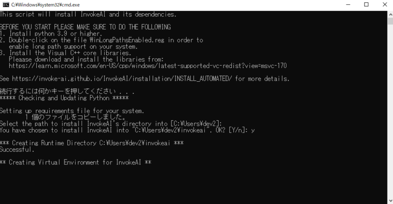 InvokeAIを自分のWindows 10パソコンにインストール/セットアップする手順