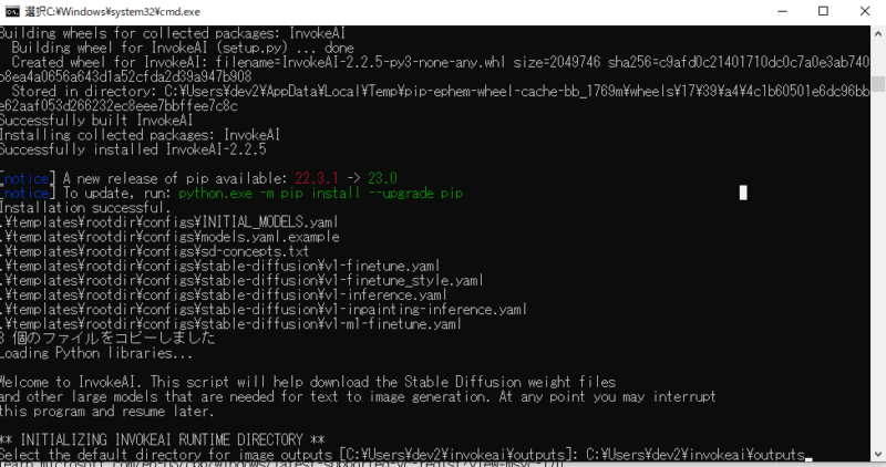 InvokeAIを自分のWindows 10パソコンにインストール/セットアップする手順